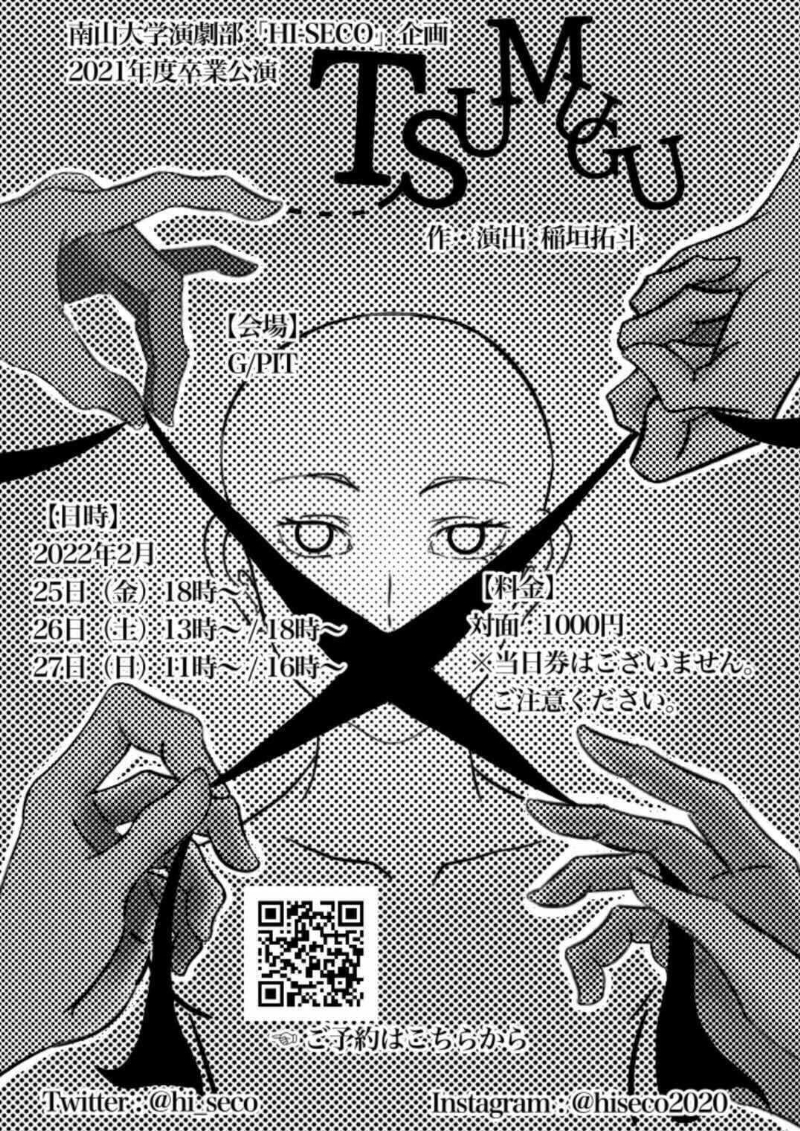 2022卒業公演Webパンフレット【南山大学演劇部「HI-SECO」企画】