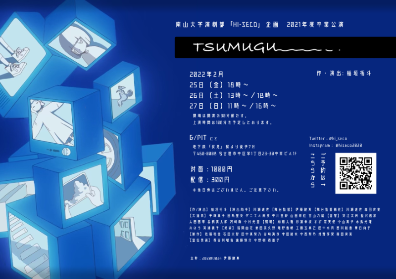 2022卒業公演Webパンフレット【南山大学演劇部「HI-SECO」企画】